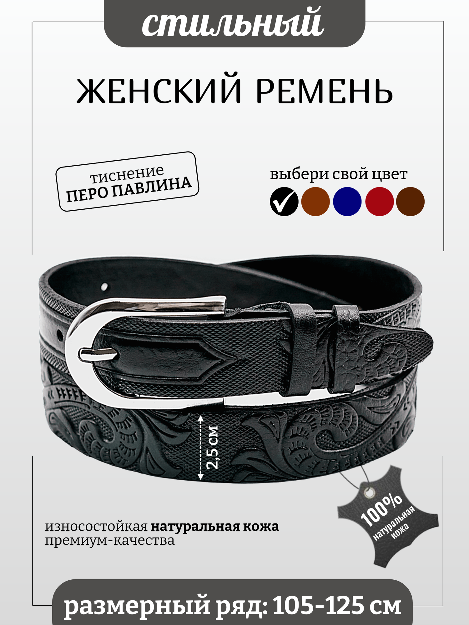 Ремень для женщин