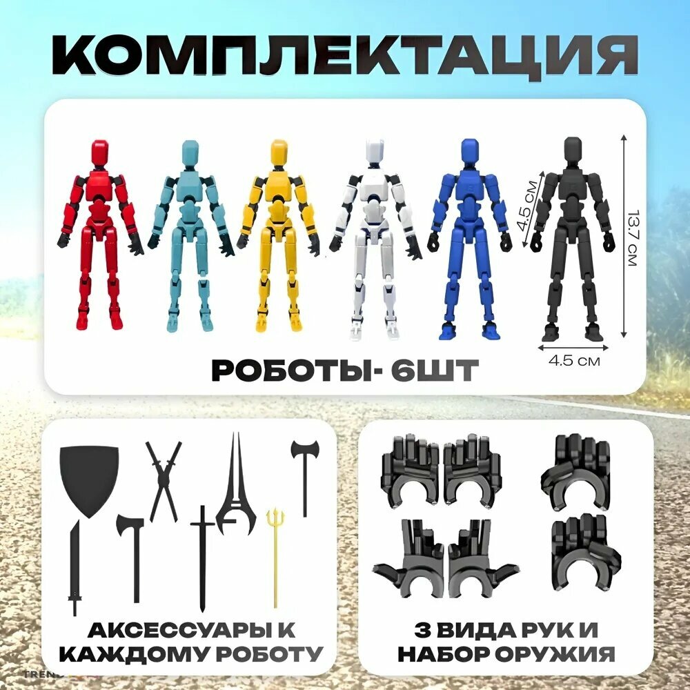 Подвижная шарнирная фигурка Робот, Набор фигурок 6 шт.