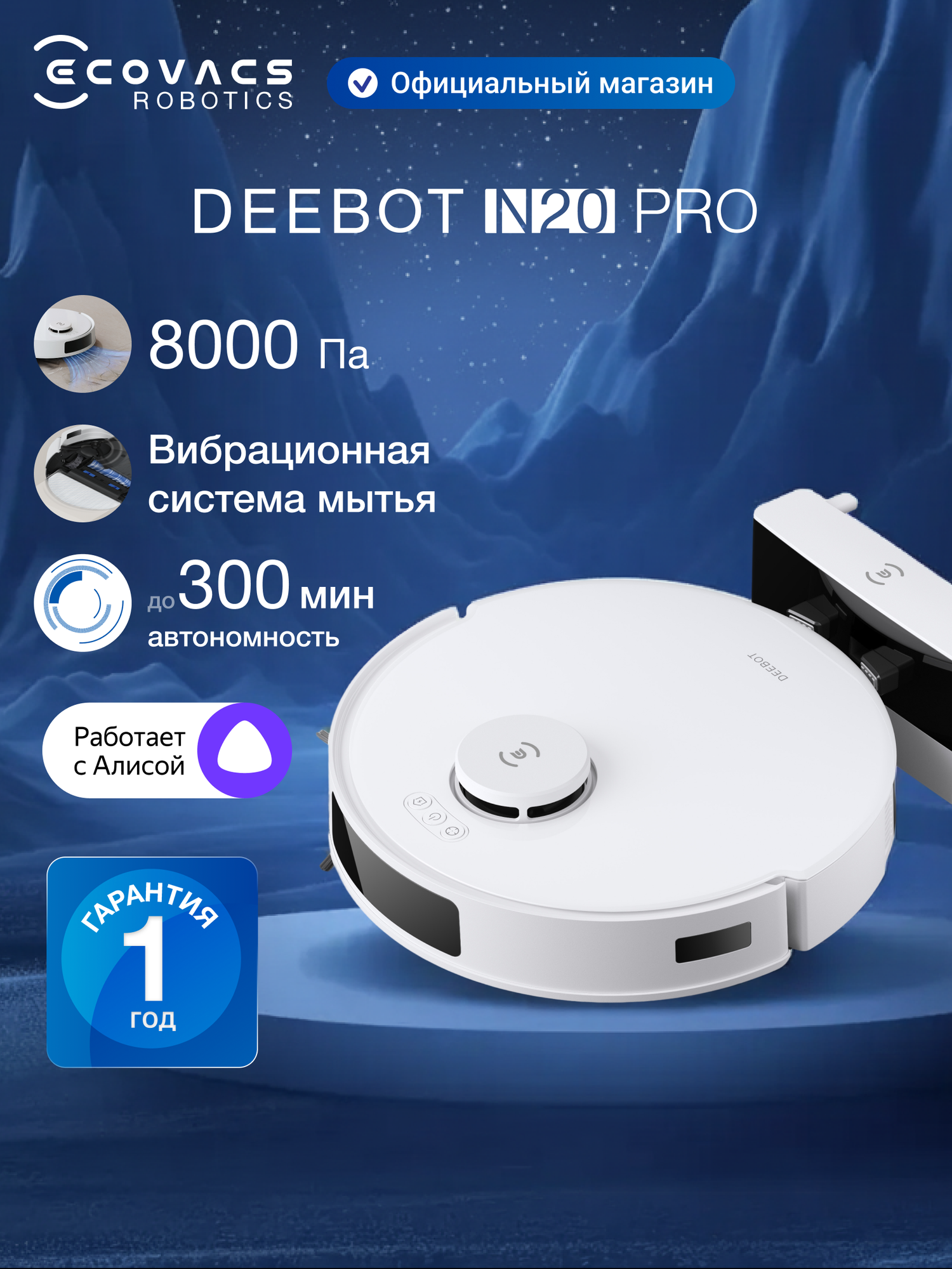 Робот-пылесос ECOVACS DEEBOT N20 PRO, 8000 Па, 5200 мАч, белый