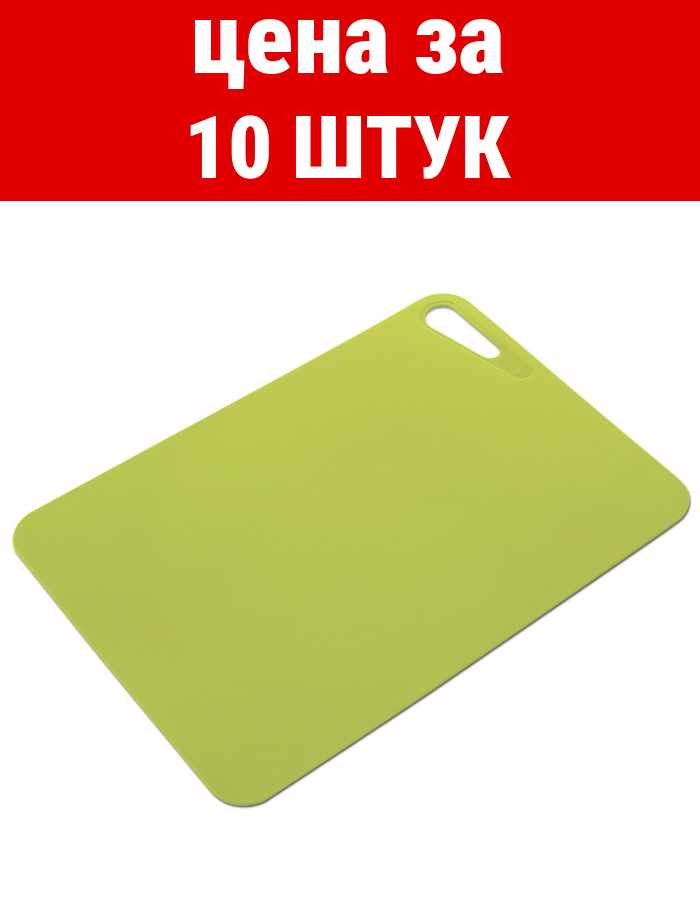 Комплект 10 шт, доска разделочная гибкая грация 250*350 MARTIKA