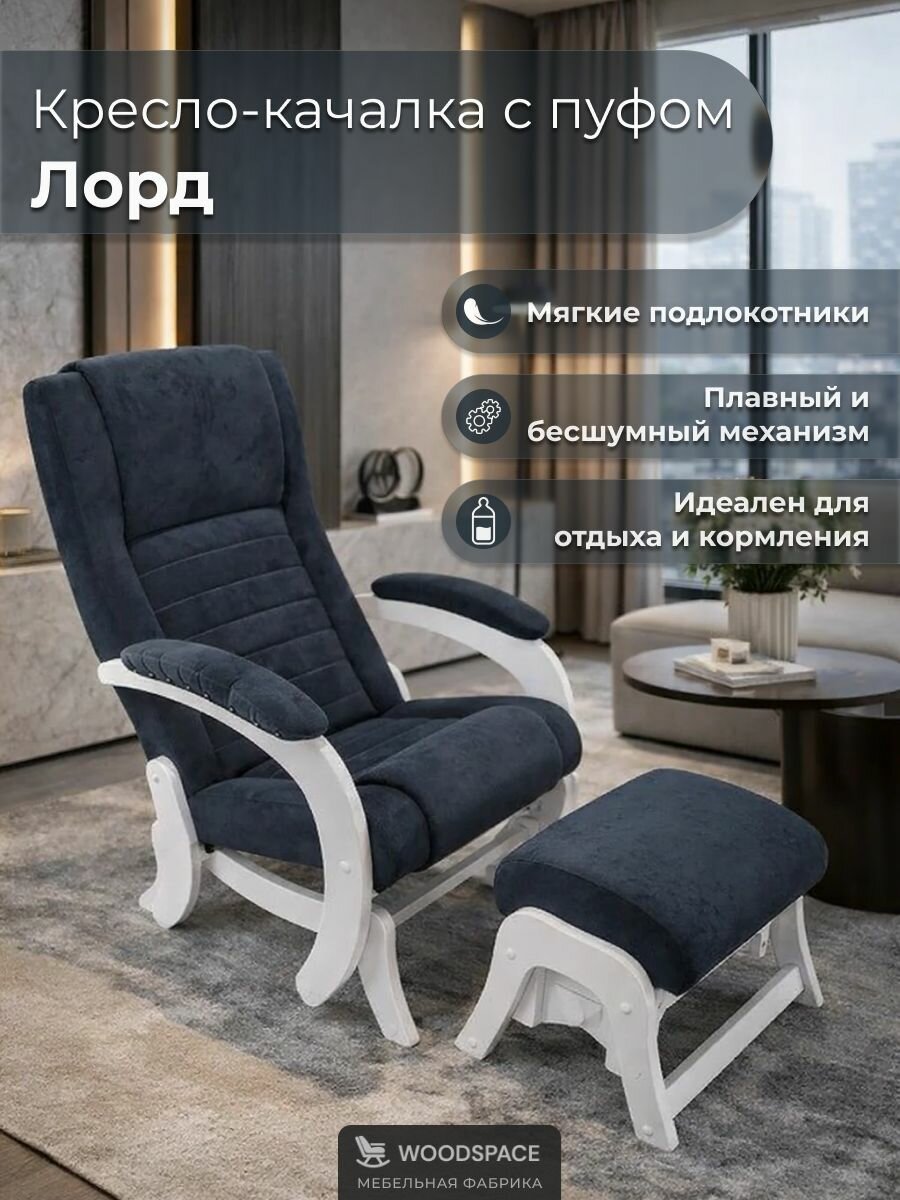 Кресло-качалка Wood Space "Лорд", дизайнерское, с пуфом-качалкой, для кабинета и гостиной, с накладками на подлокотники