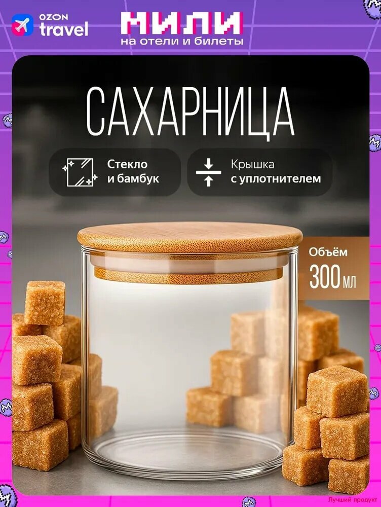 Сахарница, диаметр 8 см, 2 шт