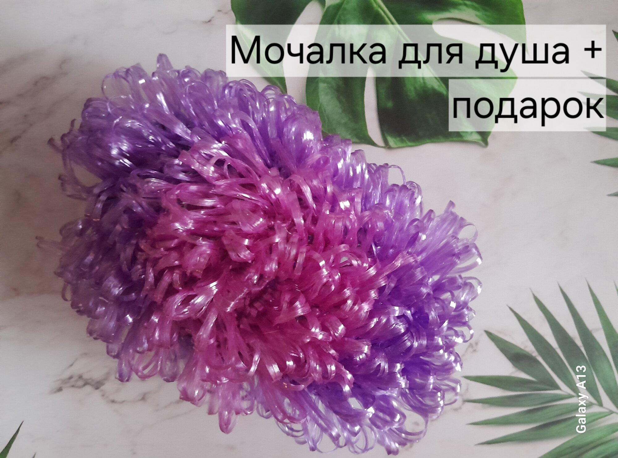 Мочалка для душа