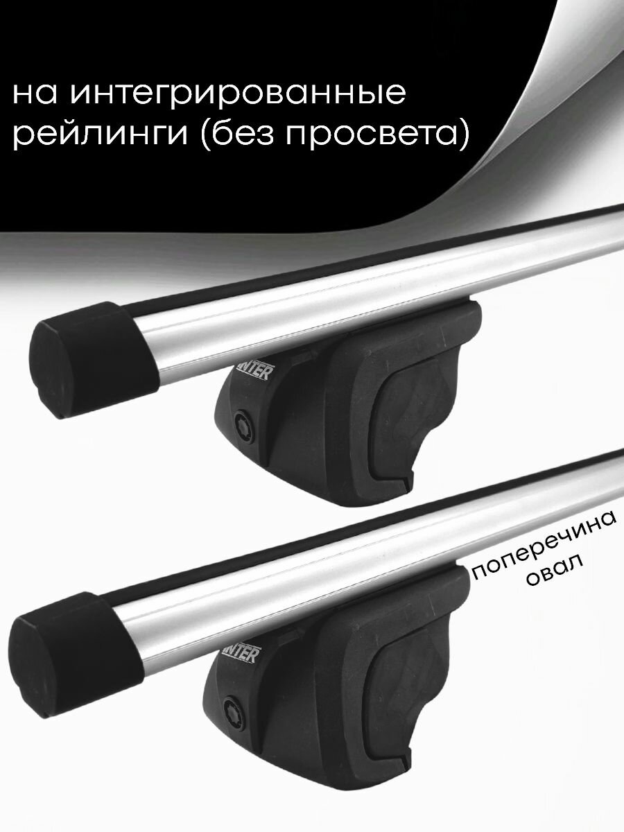 Багажник на интегрированные рейлинги Peugeot 508 / Пежо 508 Универсал 5 дв. 2018-н. в. аэродинамические дуги лайт, Inter TITAN i-Pro (Интер), без замка