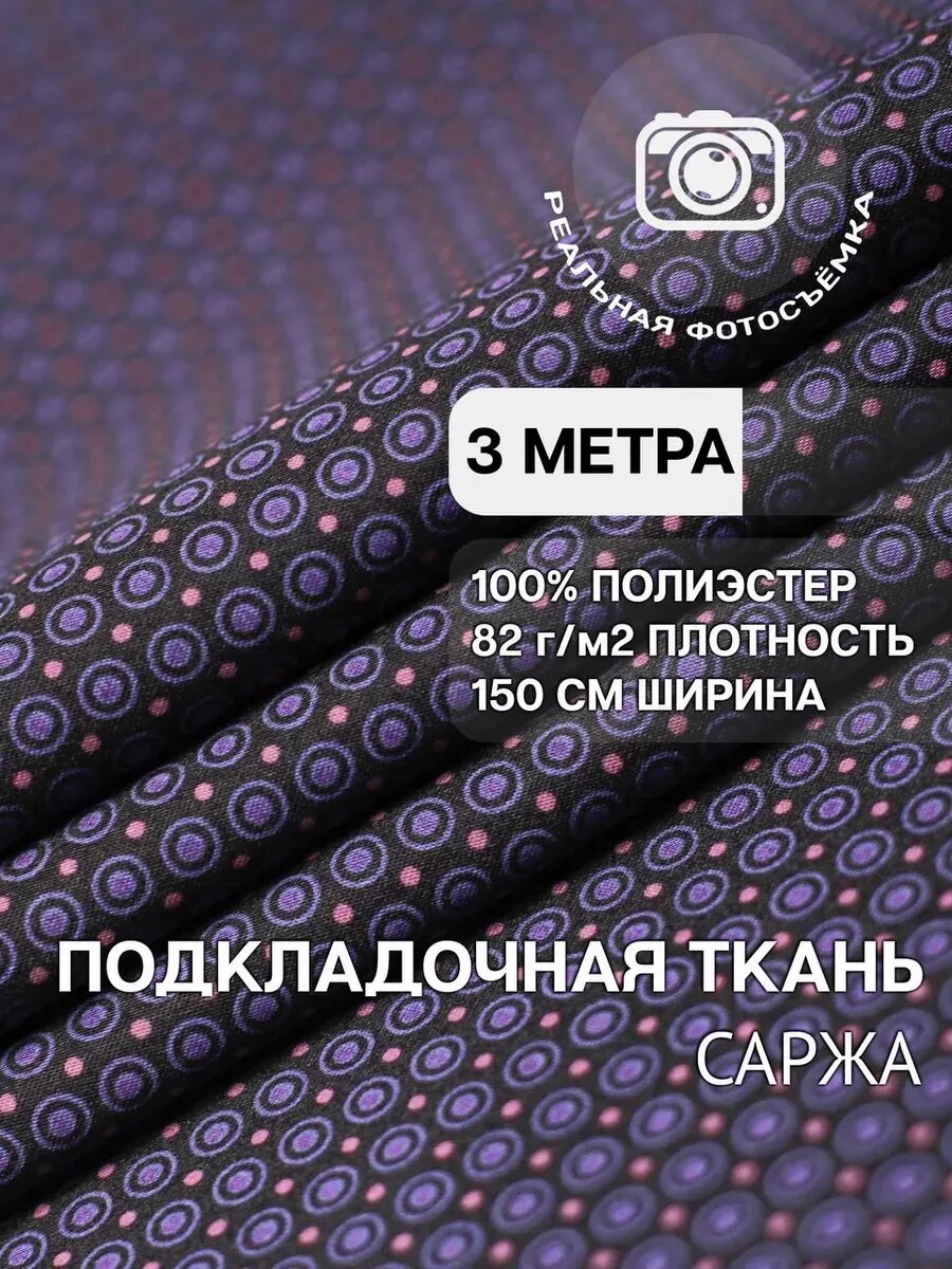 Подкладочная ткань жаккард, принт, 100% полиэстер, 82 г/м², для подкладки одежды, жакетов, пальто и костюмов
