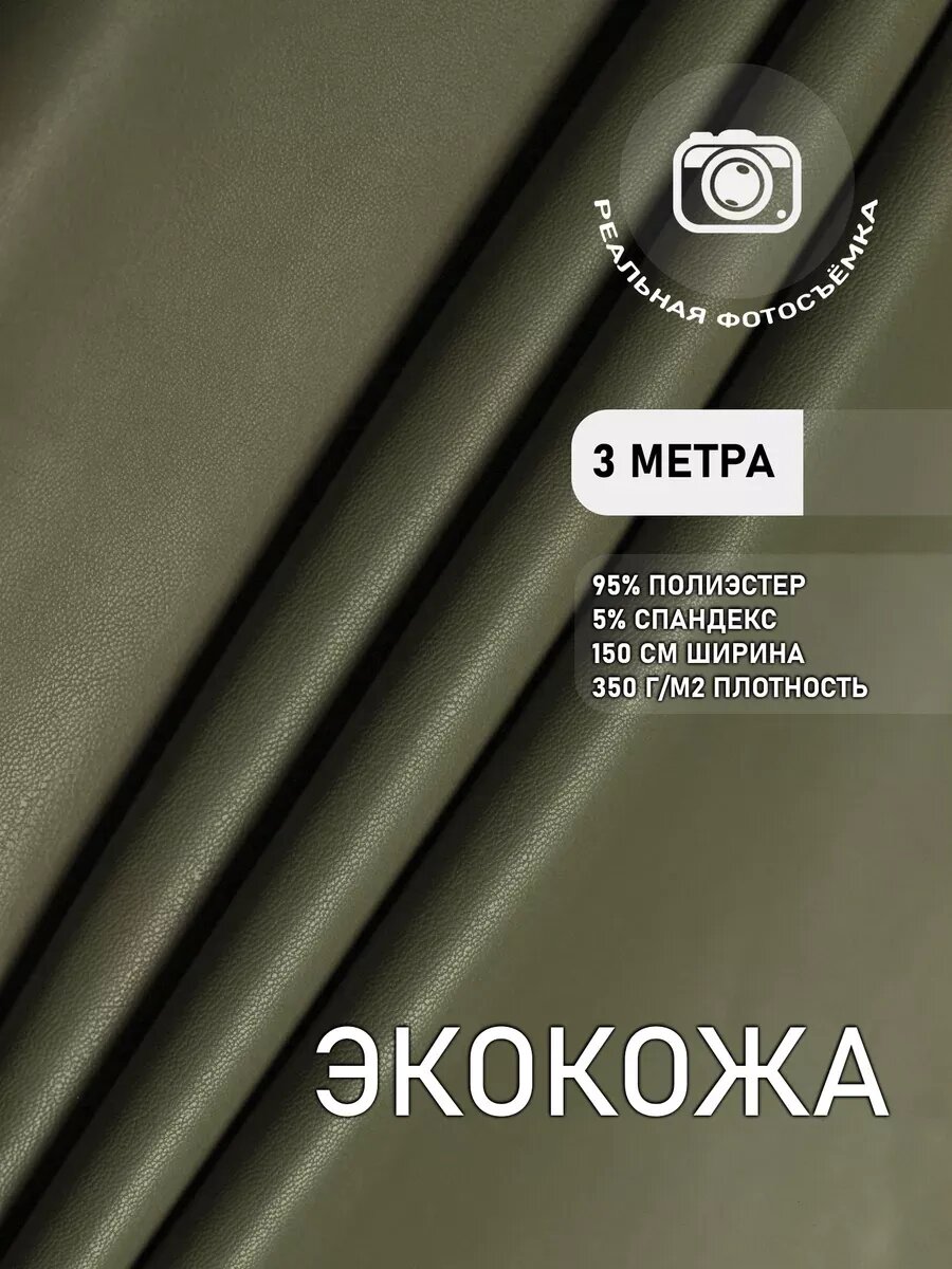 Экокожа ткань для шитья и рукоделия