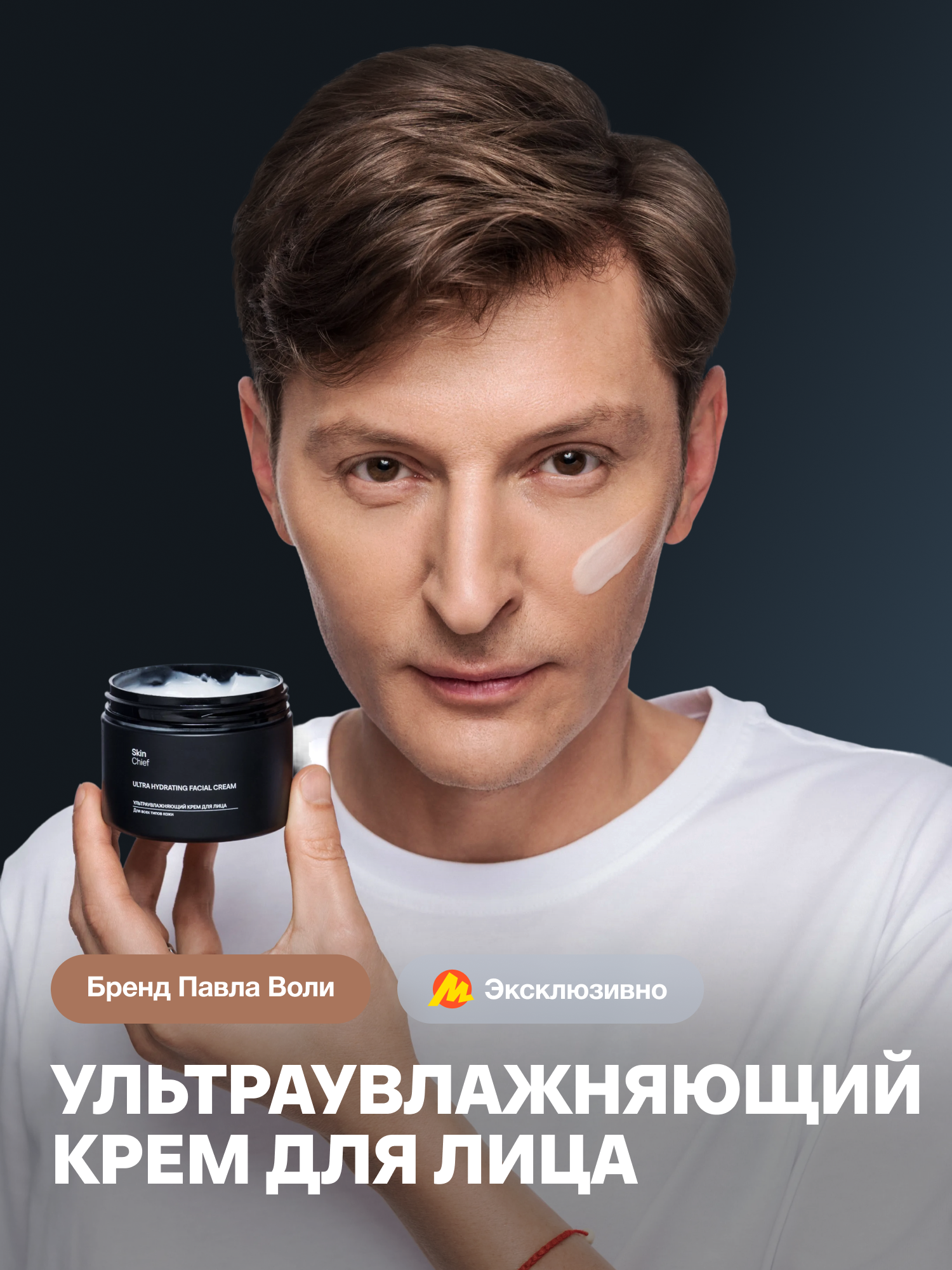 Ультраувлажняющий крем для лица SkinChief Ultra Hydrating Facial Cream мужской уход