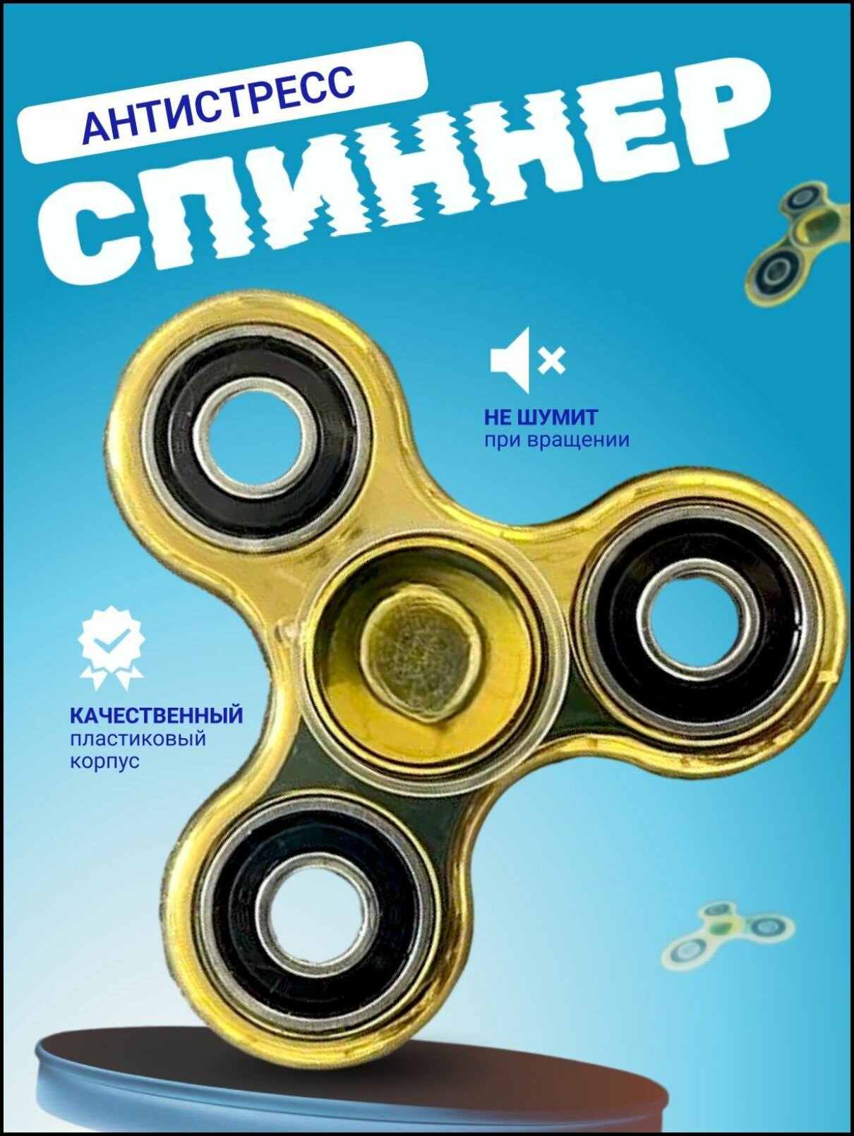 Игрушка-антистресс