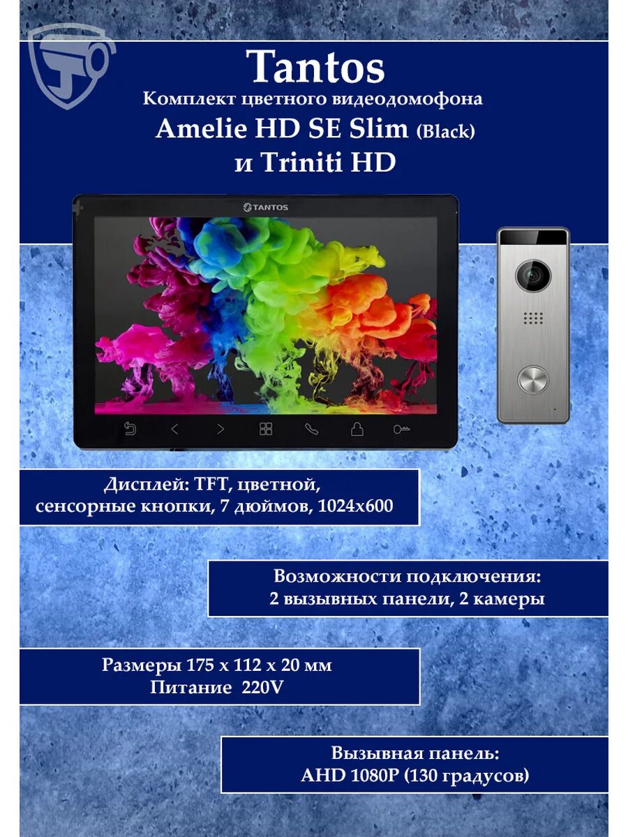 Видеодомофон Amelie HD SE Slim (Black) и Triniti HD