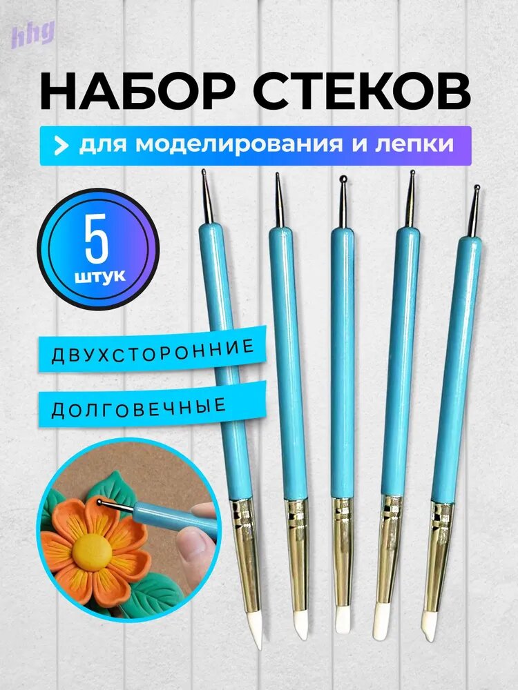 Набор стеков, инструментов для лепки, работы с глиной и пластилином 5 штук