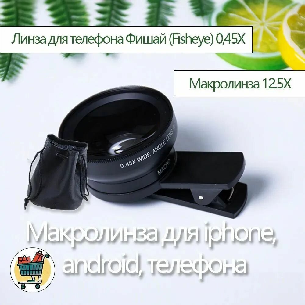 Макролинза для iphone, android, телефона / Фишай /Объектив для смартфона