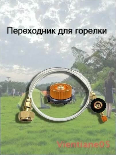 Переходник для горелки