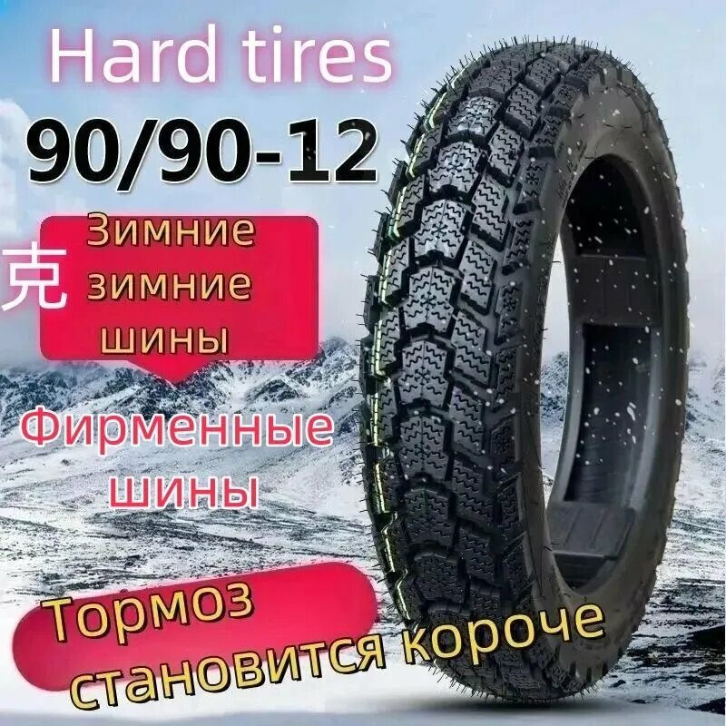NZT-90/90-12 Мотошины 90/90 R12