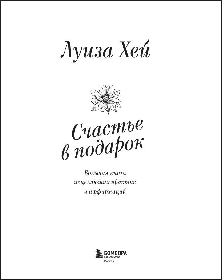 Счастье в подарок — фото 1