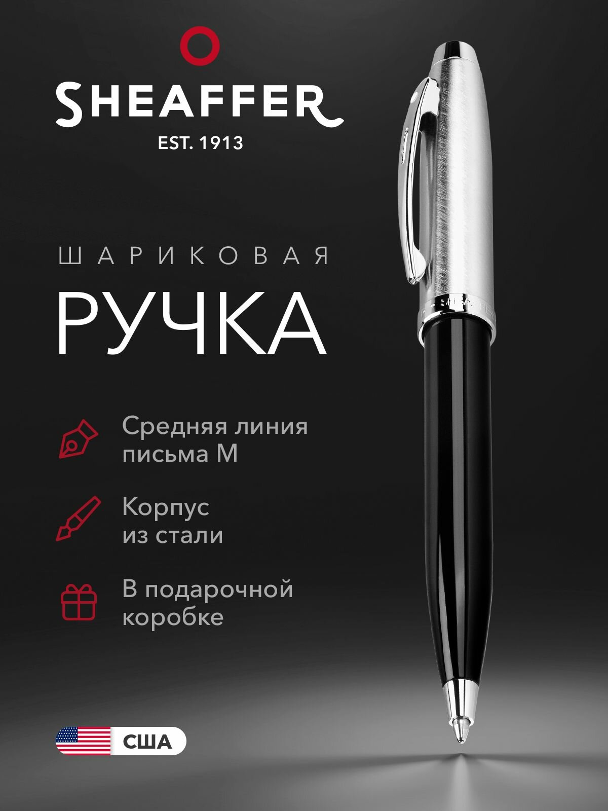 Шариковая ручка SHEAFFER 100 Glossy Black Barrel & Brushed Chrome Cap (SH E2931351-30)