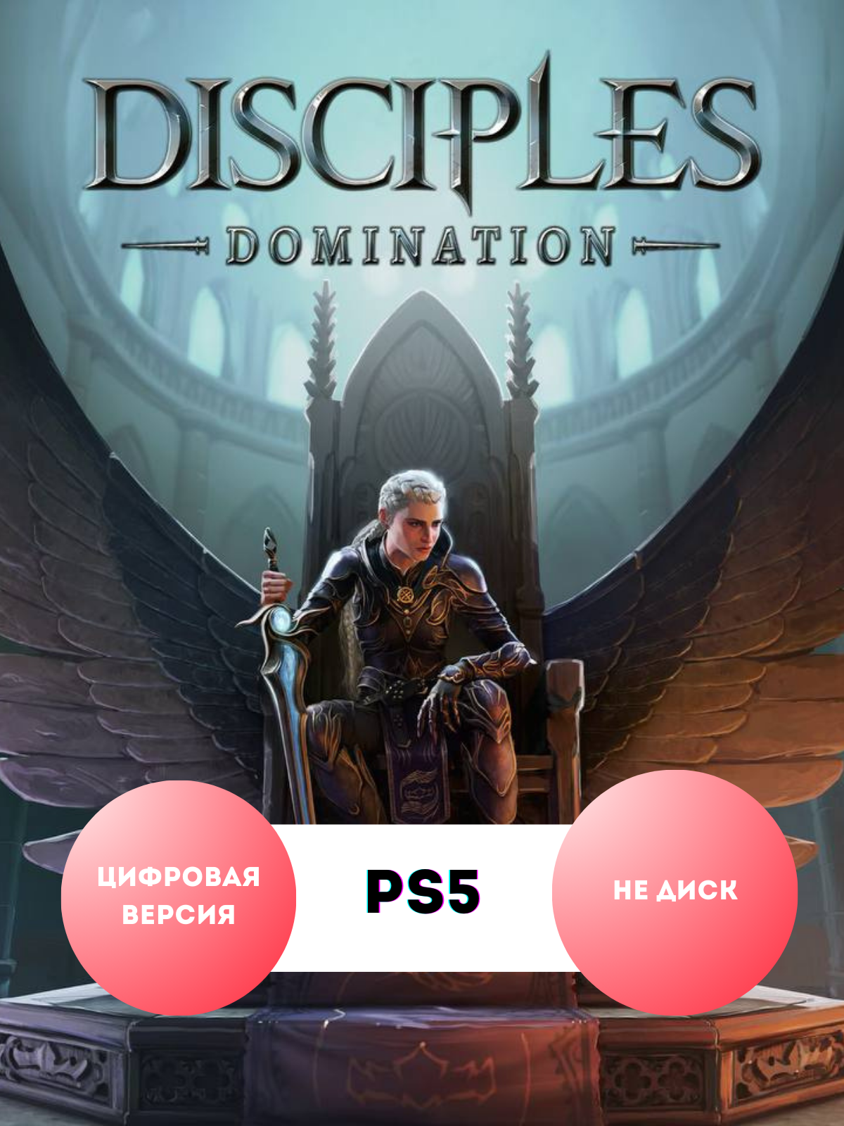 Игра Disciples: Domination PS5