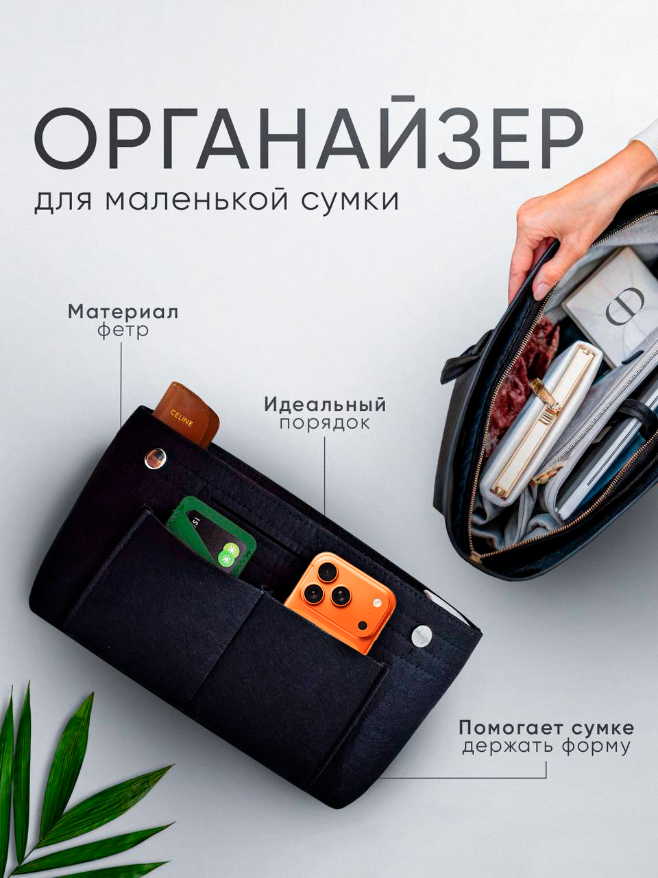 Органайзер для сумки