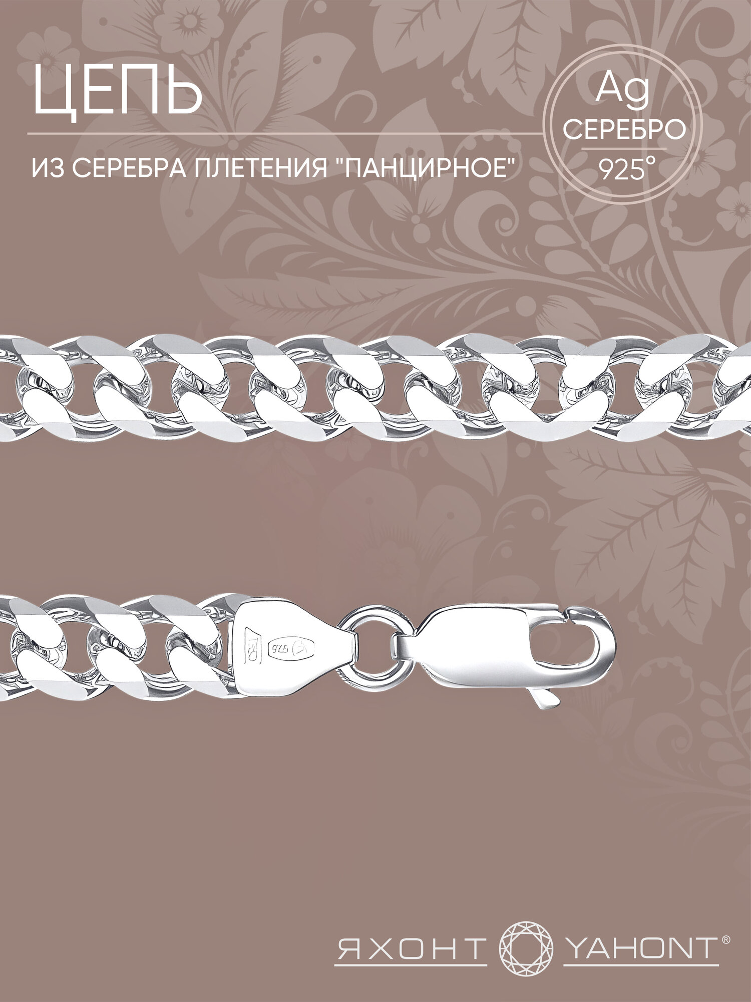 Цепь серебро, 925 проба, родирование