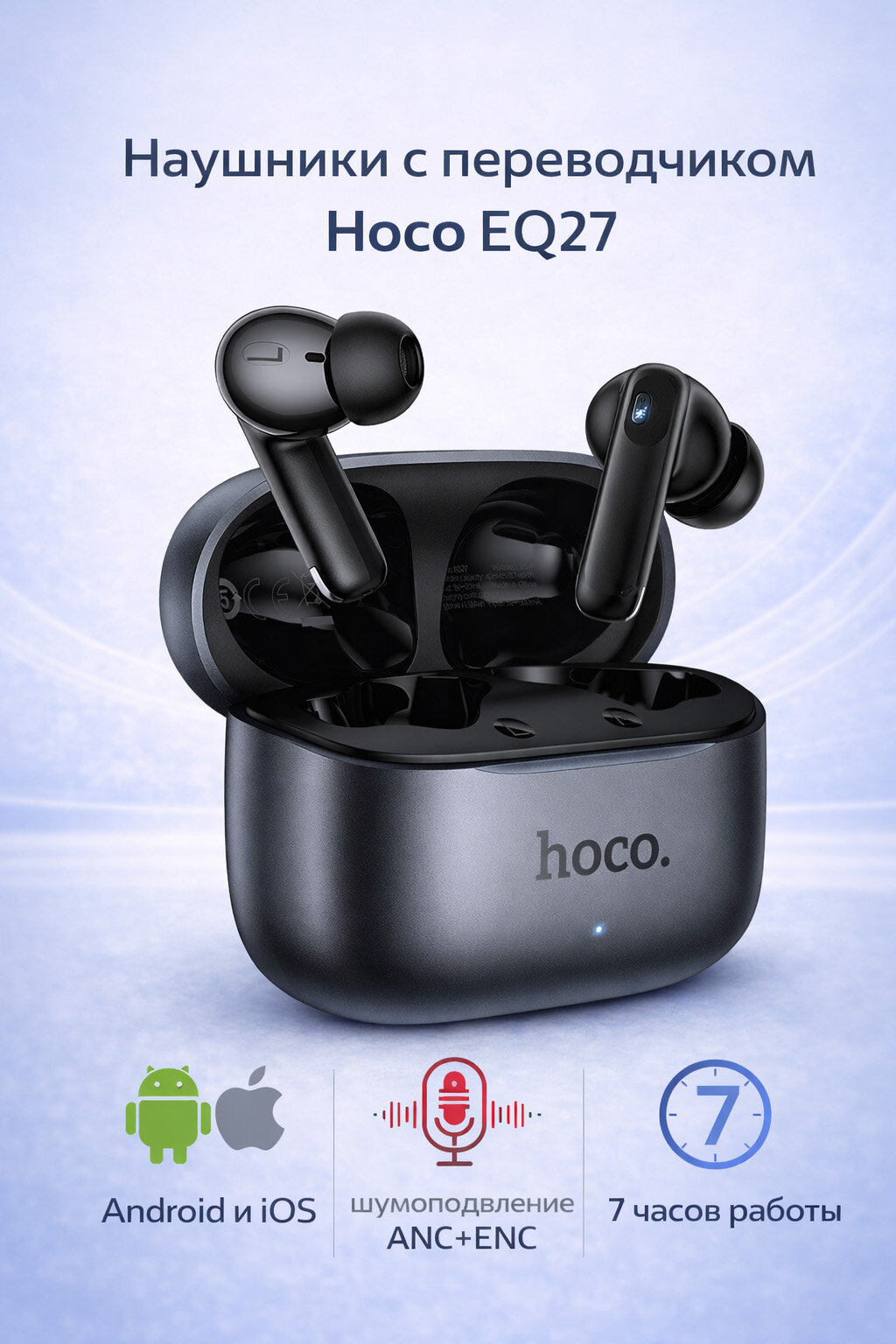 Hoco Беспроводные наушники Hoco EQ27 Fun ANC+ENC Smart Al Translator черные