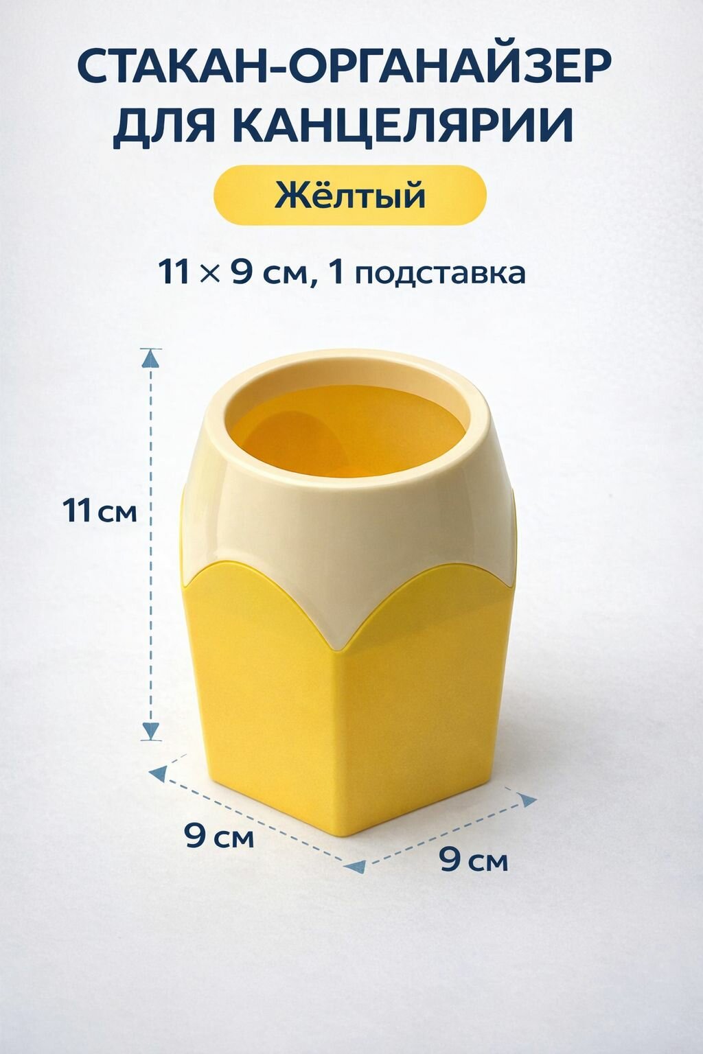 Подставка для канцелярии, стакан для ручек в виде карандаша, пластиковая, 11x9 см