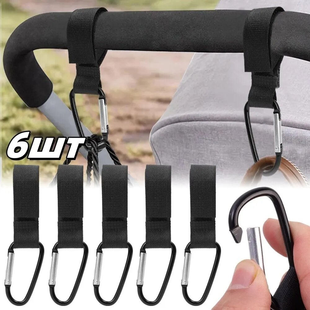 Крючки на коляску для сумки и рюкзака, Карабин-вешалка,6шт