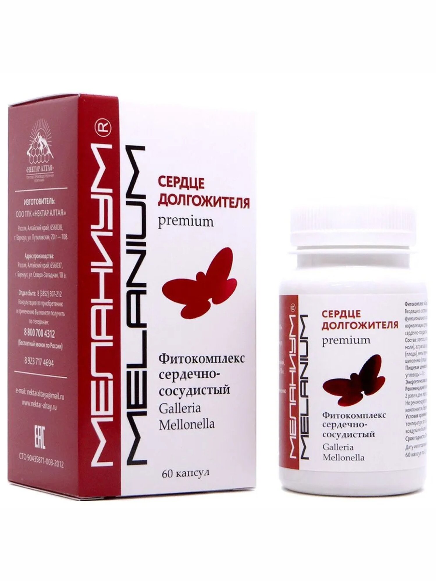 Сердце долгожителя фитокомплекс на основе восковой моли от бренда "Нектар Алтая", 60 капсул по 500 мг