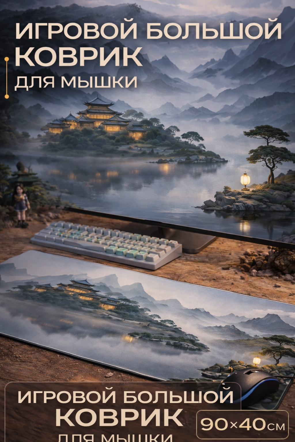 Коврик для мышки, игровой, прошитые края, резина, 90 см x 40 см