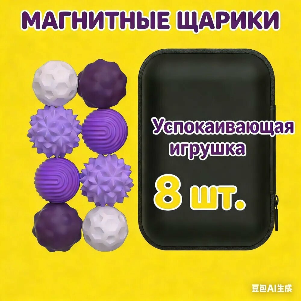 Игрушка антистресс набор, магнитные шарики, вечный кубик, фиджет