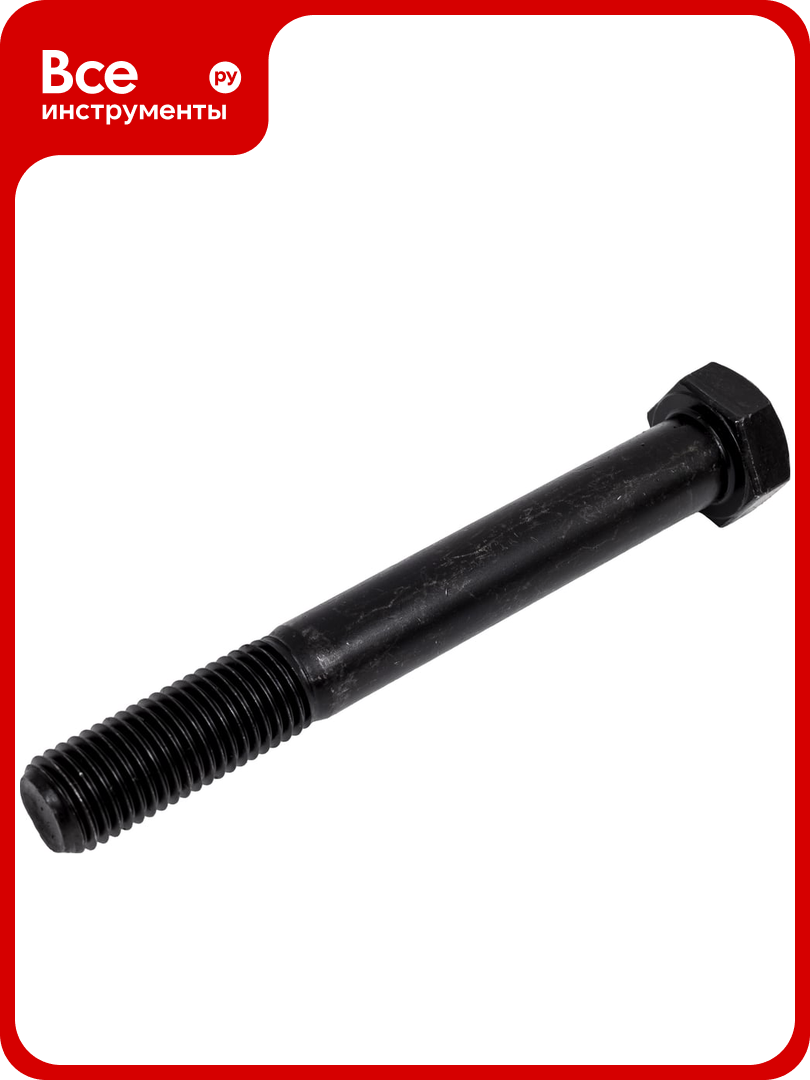 Болт ZAMETAL М20x160 мм, 12.9, DIN 931, Б/П, в упаковке 10 шт. ZA073059