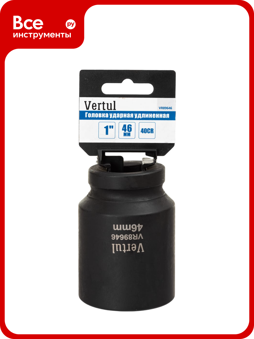 Головка ударная удлиненная VERTUL 46 мм, 1DR VR89646, квадратный крепеж с отверстием, прочный CrMo сплав