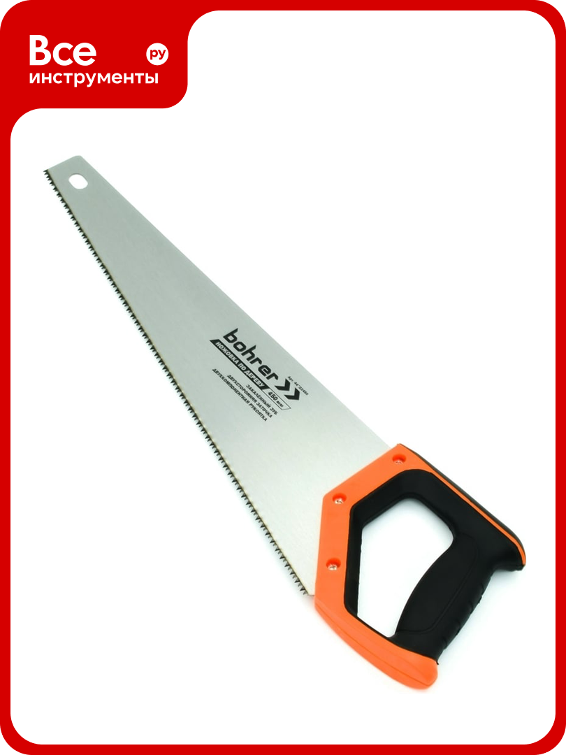 Ножовка по дереву BOHRER 450 мм, сталь 65Mn, каленые зубья, двухкомпонентная рукоятка, садовая ножовка для веток