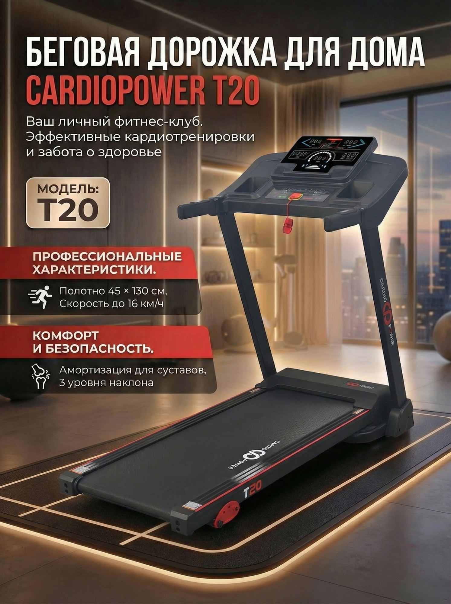 Беговая дорожка Cardio Power T20NEW