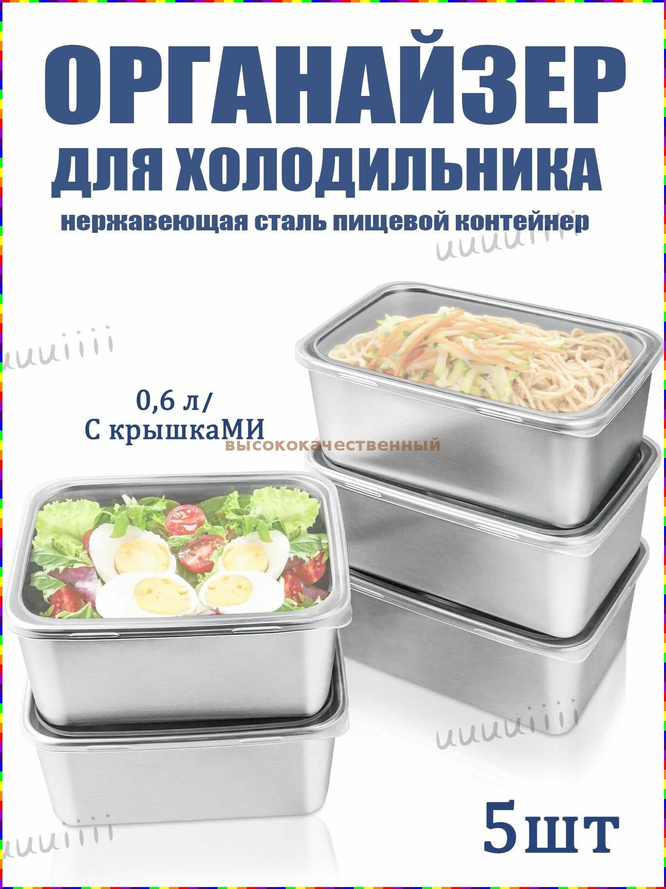 Набор из 5 пищевых контейнеров по 600 мл каждый