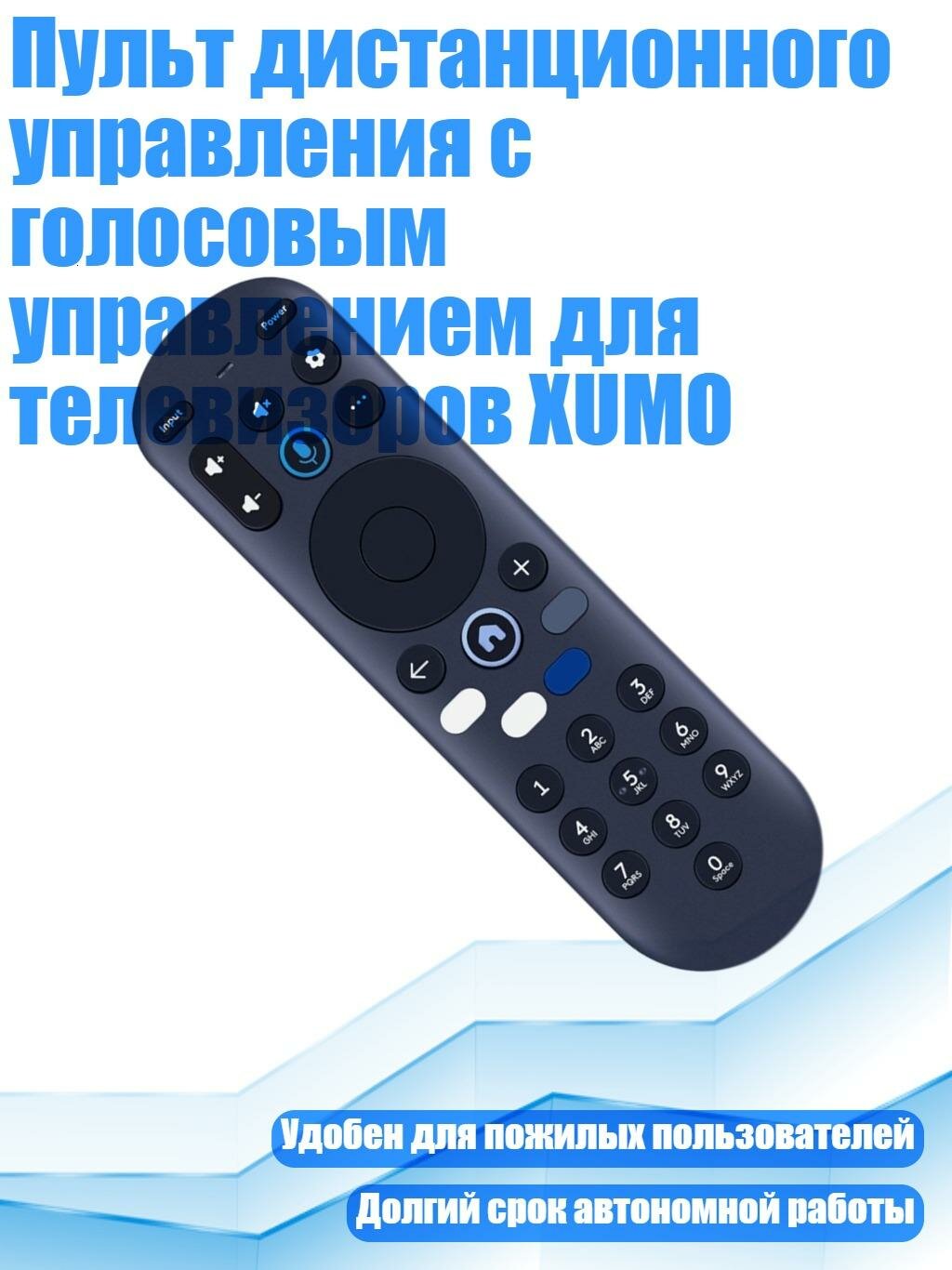 Пульт дистанционного управления с голосовым управлением для телевизоров XUMO