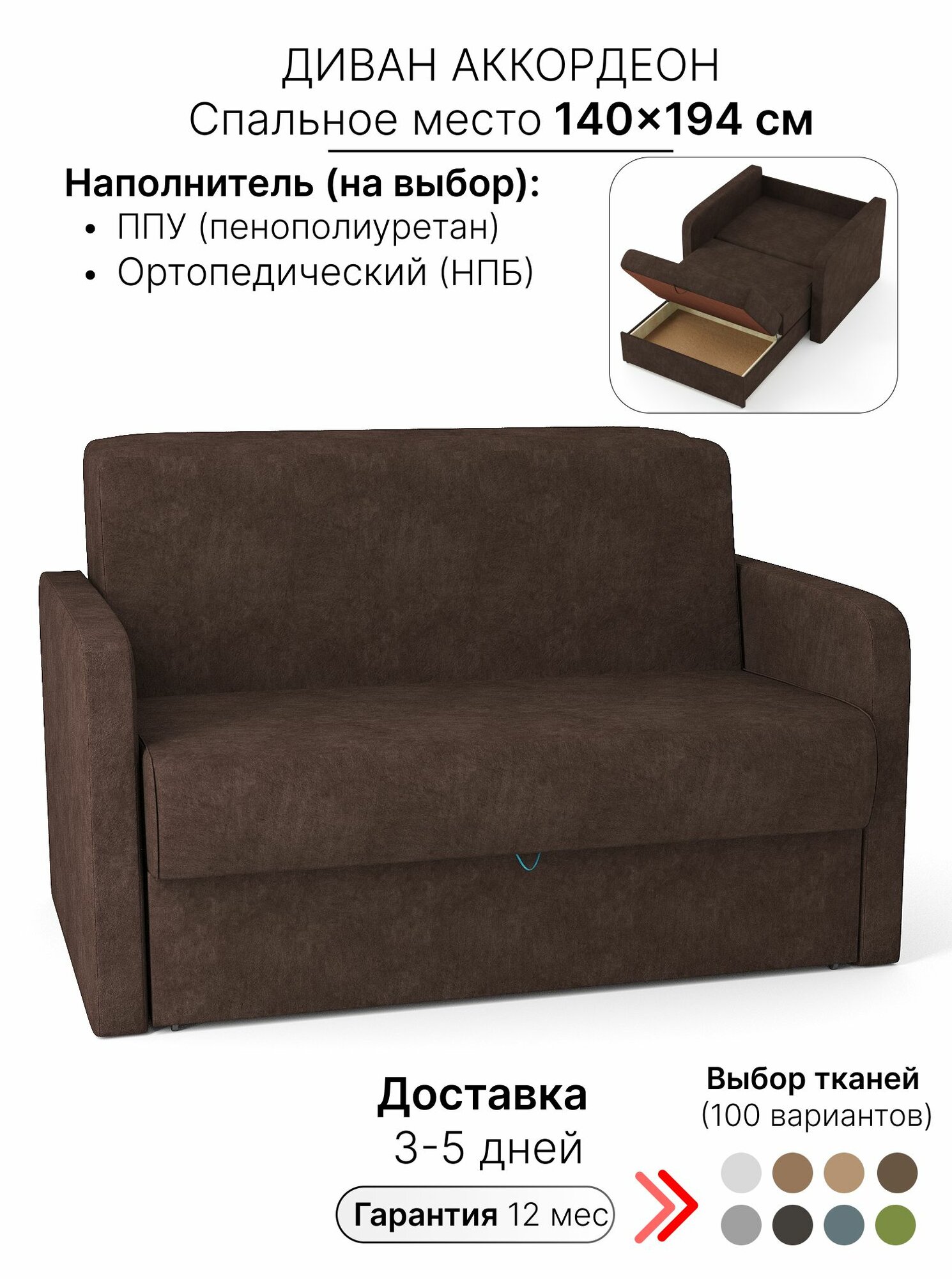 Диван Эконом-Люкс 140 см, аккордеон, велюр коричневый RS-10
