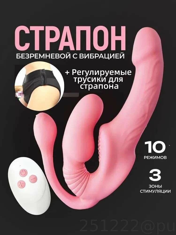 Страпон безремневой с вибрацией + Регулируемые трусики для страпона, тройной фаллоимитатор.