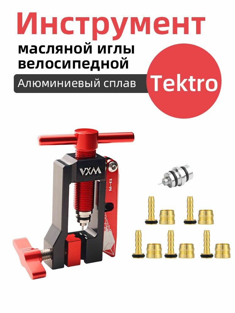 Инструмент для установки велосипедной масляной иглы, Алюминиевый сплав,5 Набор оливок и штуцеров для гидролиний Tektro