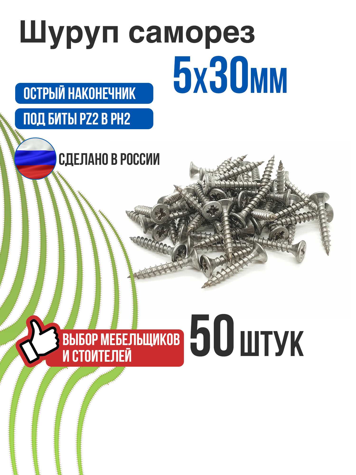 Шуруп по дереву 5х30, 50 шт, потай, шлиц Pz, цинк, универсальный