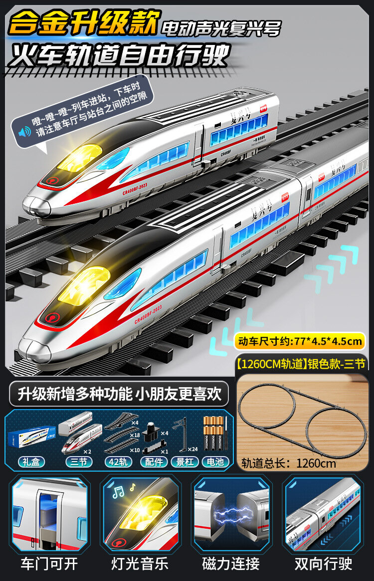 Модель поезда высокоскоростной железной дороги Fuxing, электрический поезд из сплава, большой поезд, игрушка для мальчиков, симуляция