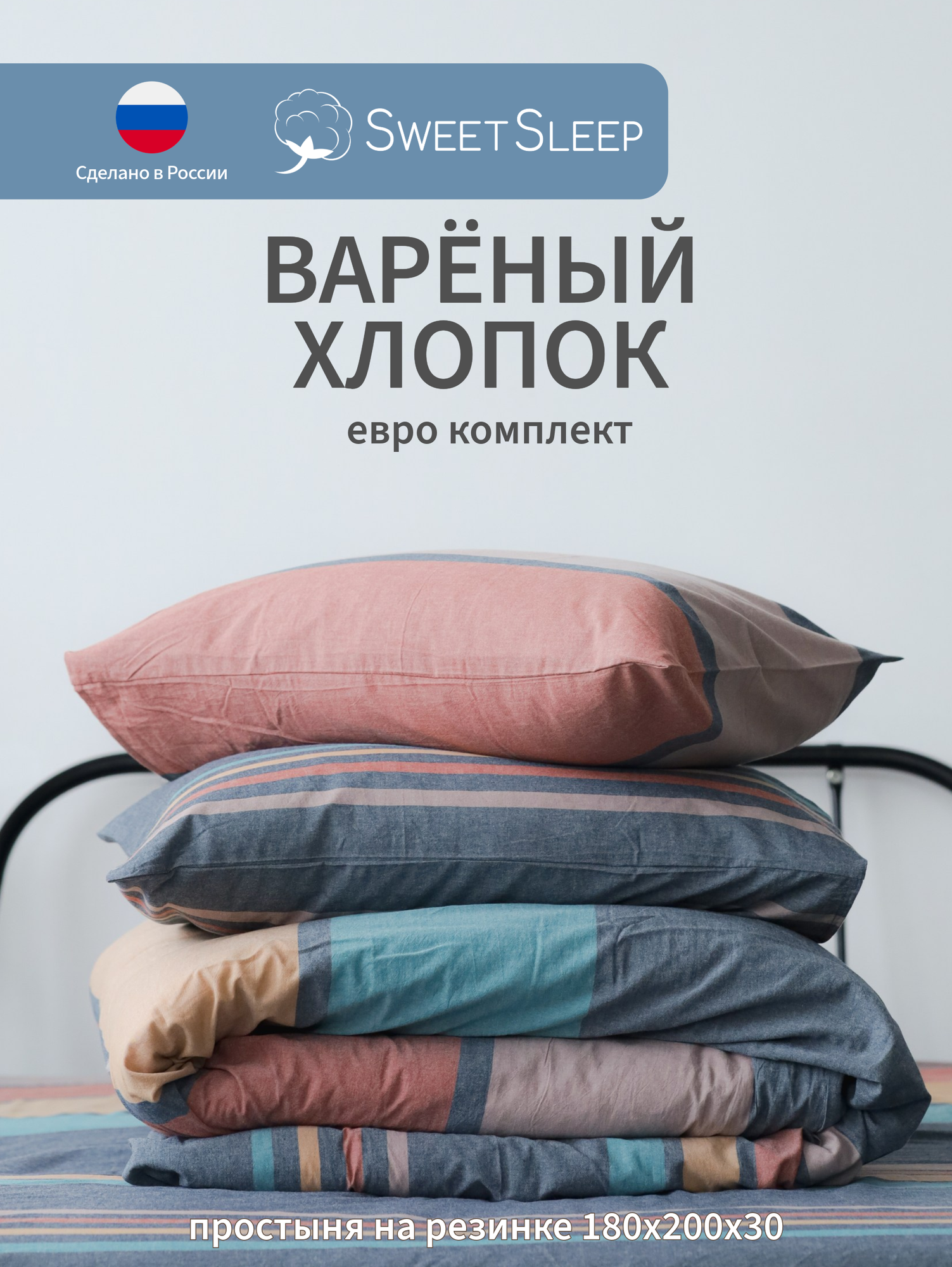 Постельное белье 2х спальное евро комплект на резинке, наволочки 50х70, Sweet Sleep Варенный хлопок, аквамарин