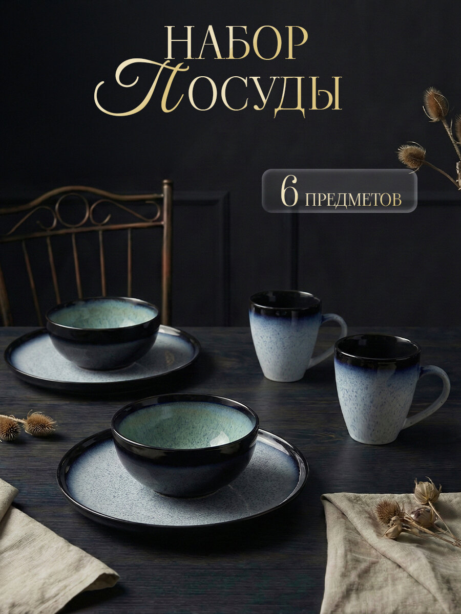 Набор столовой посуды ND Play HORECA, 6 предметов / Комплект посуды "Колва" (тарелка, миска, кружка, по 2 шт), фарфор