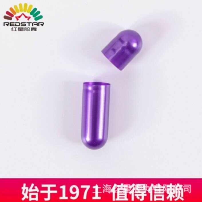 [Шанхайская красная звезда] Перламутровый цвет 00#Желатиновые многоцветные пустые капсулы, съедобные оболочки капсул