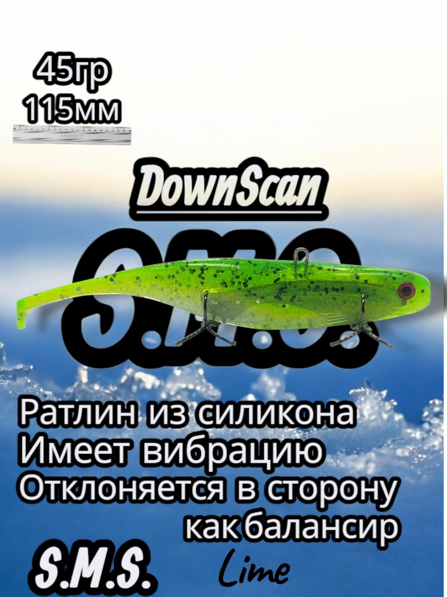 Ратлин виб балансир SMS 115 45гр Lime