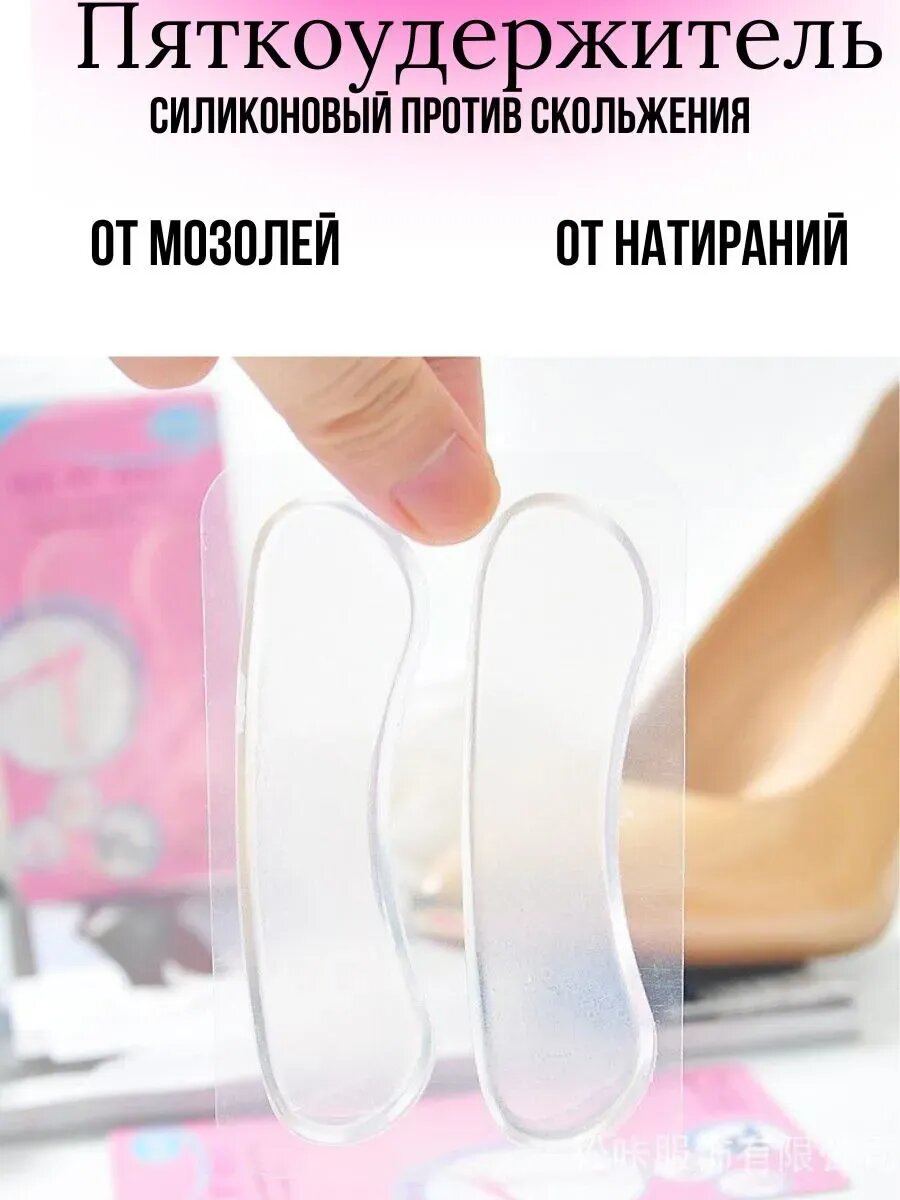 Пяткоудерживатели идея, гелевые, для обуви, на каблуке, 2 шт