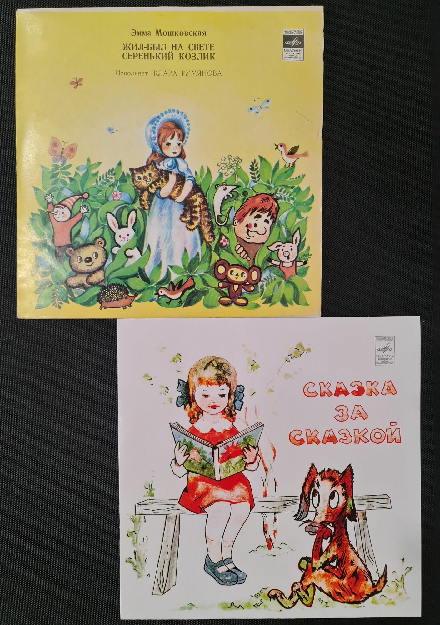 2LP 10" Жил-был на свете серенький козлик, Любимые песенки малышей, комплект из 2-х детских пластинок VG+/VG+