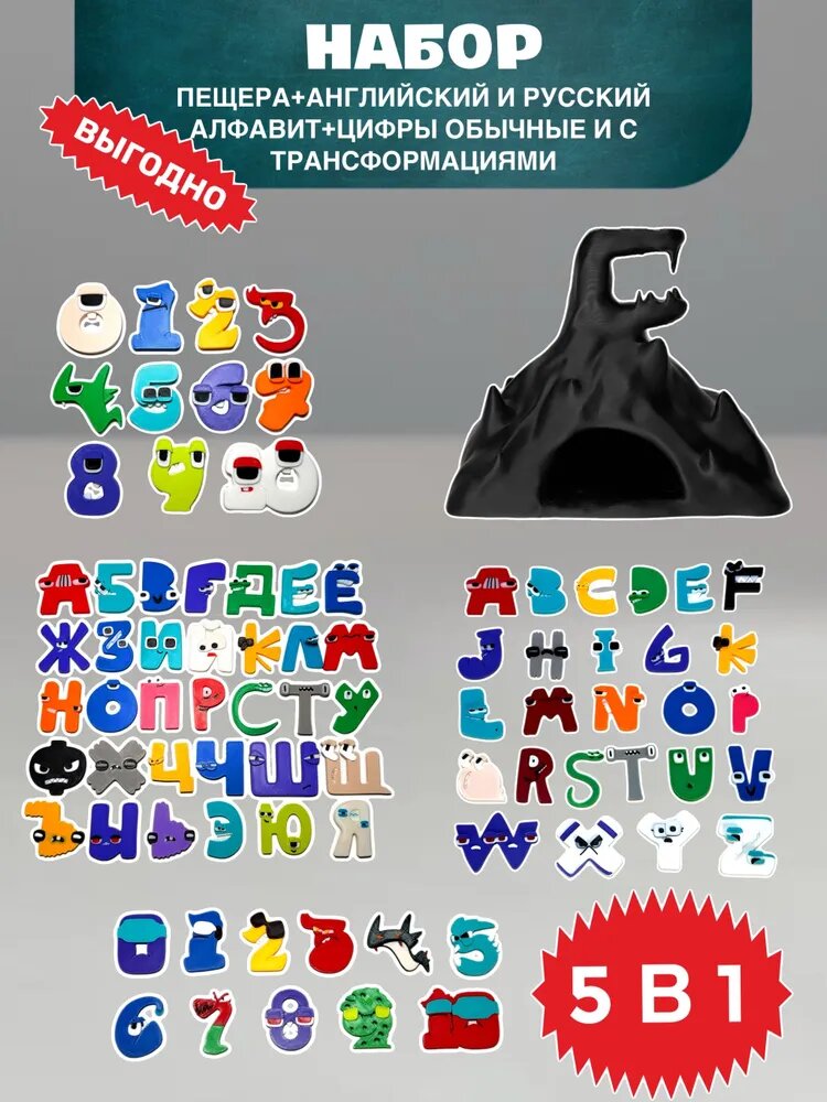 Алфавит Лора , набор 5 в 1, пещера, английский и русский язык, цифры