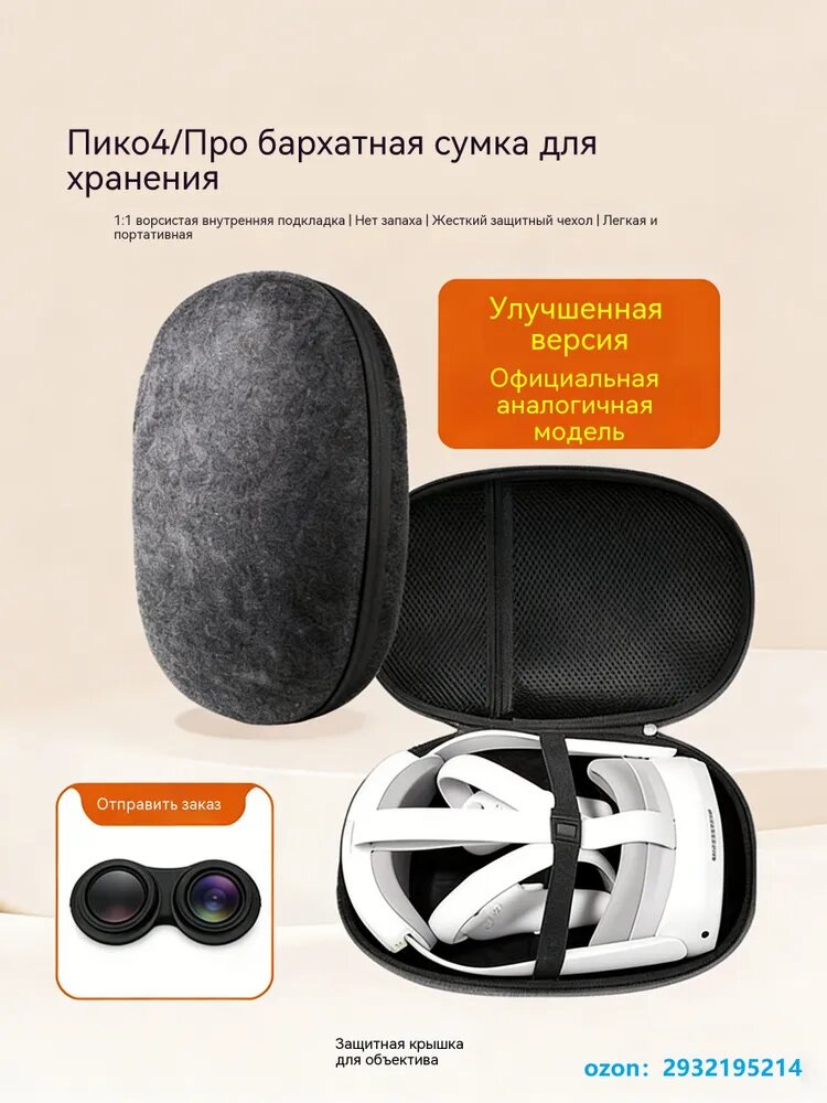 Кейс сумка чехол для PICO 4, Материал EVA, VR аксессуар