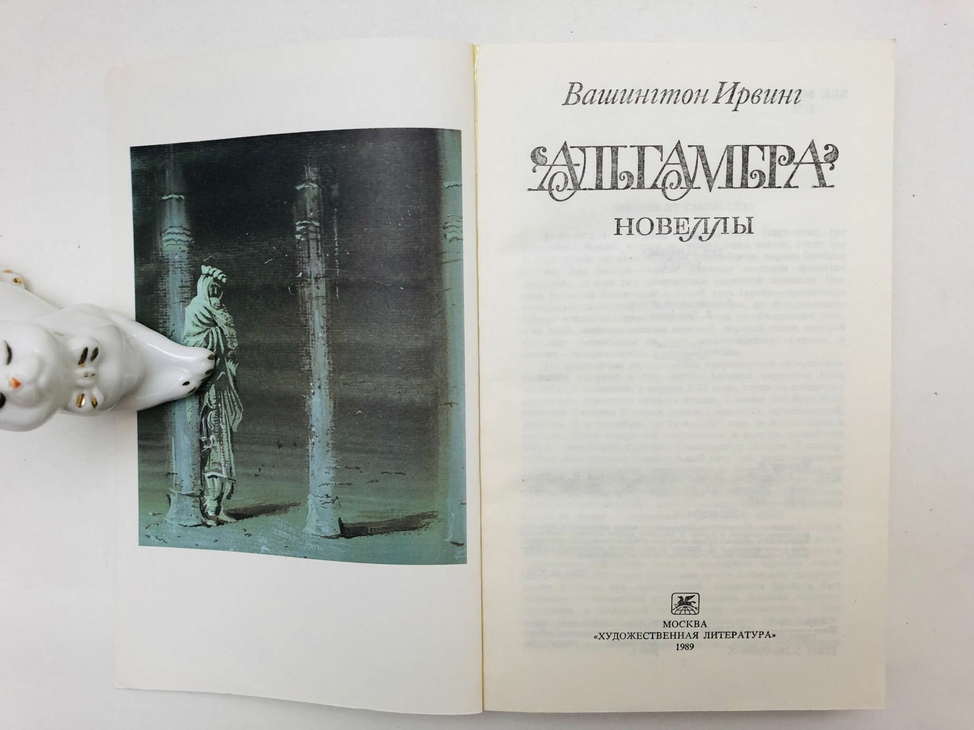 Альгамбра. Новеллы — фото 1