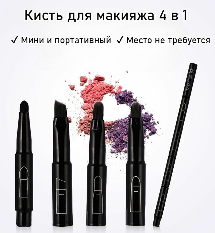 Набор Кистей Для Макияжа 4 В 1, Инструменты Для Макияжа Лица