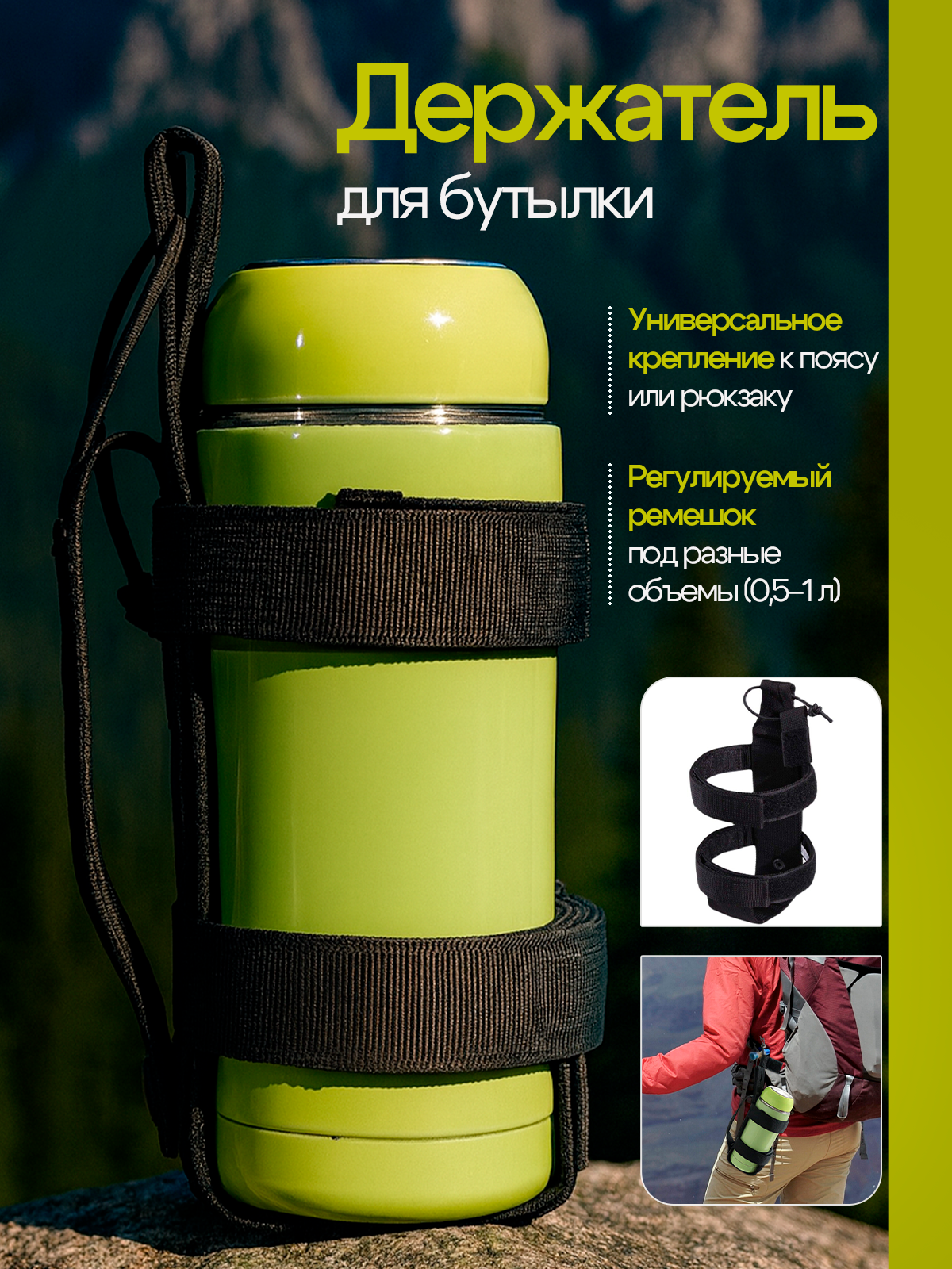 Тактический подсумок для бутылки и термоса на пояс